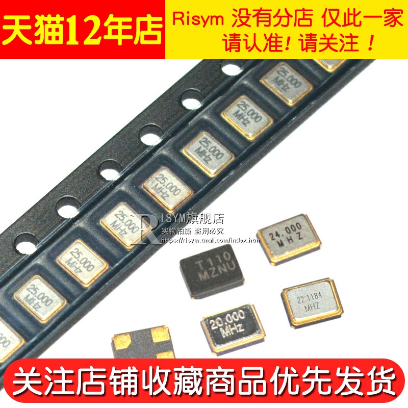 SMD-3225贴片无源石英晶振 8M12M/16M/20/24/25/32/50/40M谐振器_虎窝淘