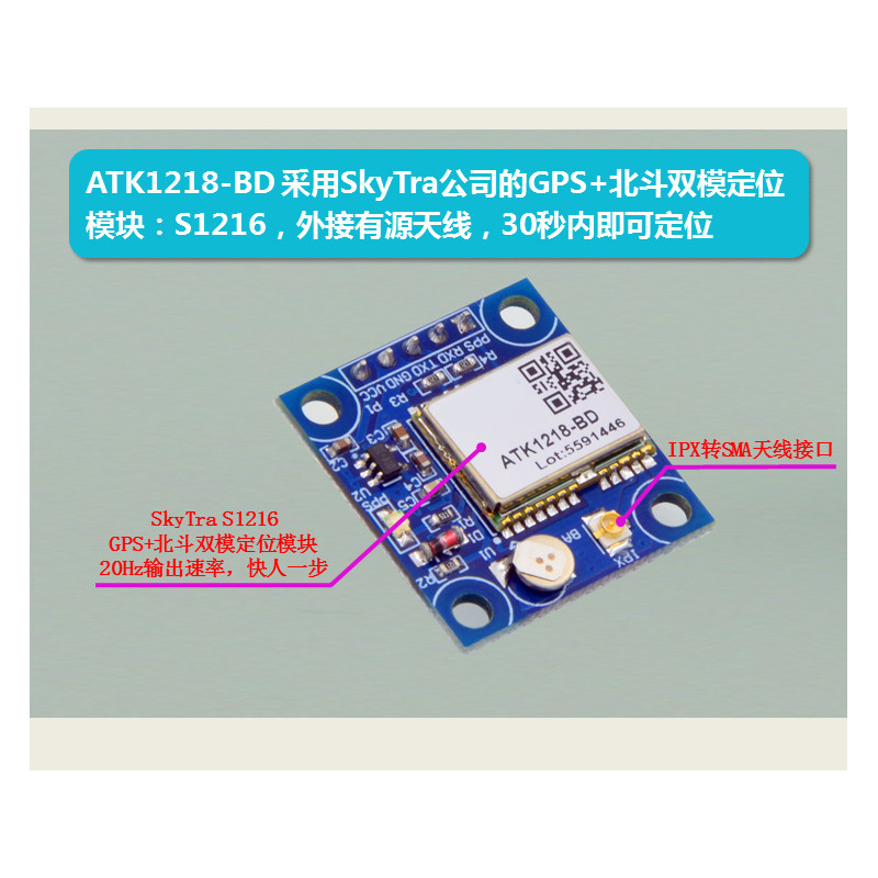 GPS+北斗双定位模块ATK1218-BD ATK-S1216 20Hz输出高精度通信_虎窝淘