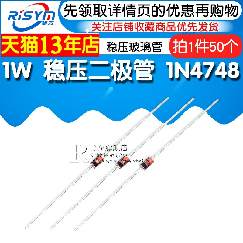 Risym稳压二极管 1N4748 IN4748A稳压玻璃管1W 22V DO-41 50只_虎窝淘