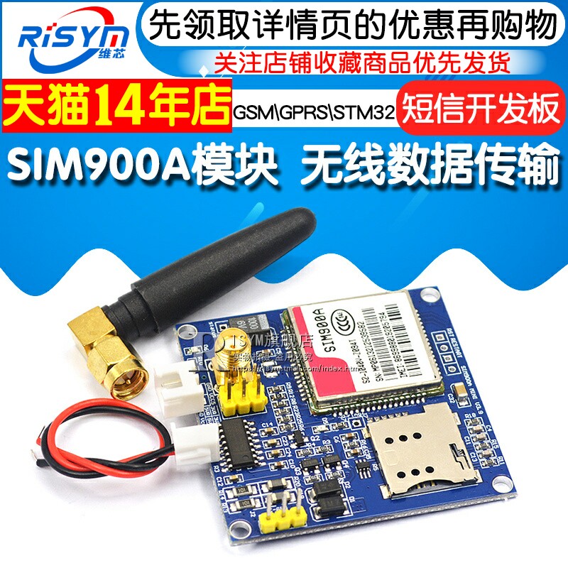 SIM900A模块\短信\开发板\GSM\GPRS\STM32\无线数据传输超TC35i_虎窝淘