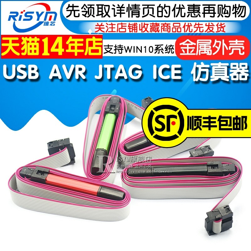 Risym usb AVR JTAG ICE仿真器 AVR-USB下载器下载线金属外壳_虎窝淘