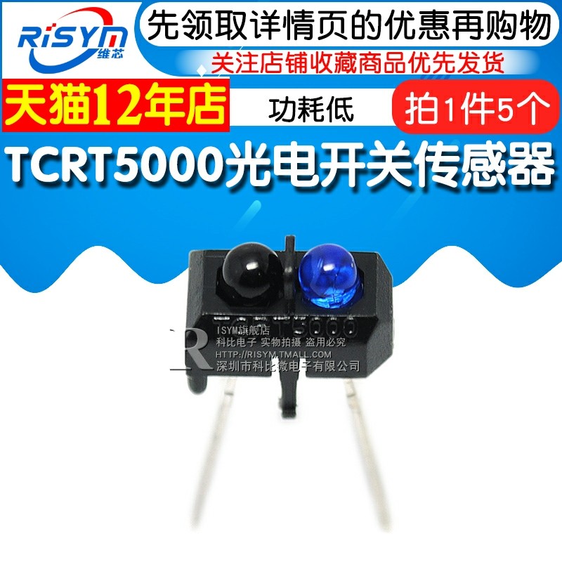 Risym TCRT5000反射式光电开关传感器红外寻迹循迹避障探头 5个_虎窝淘