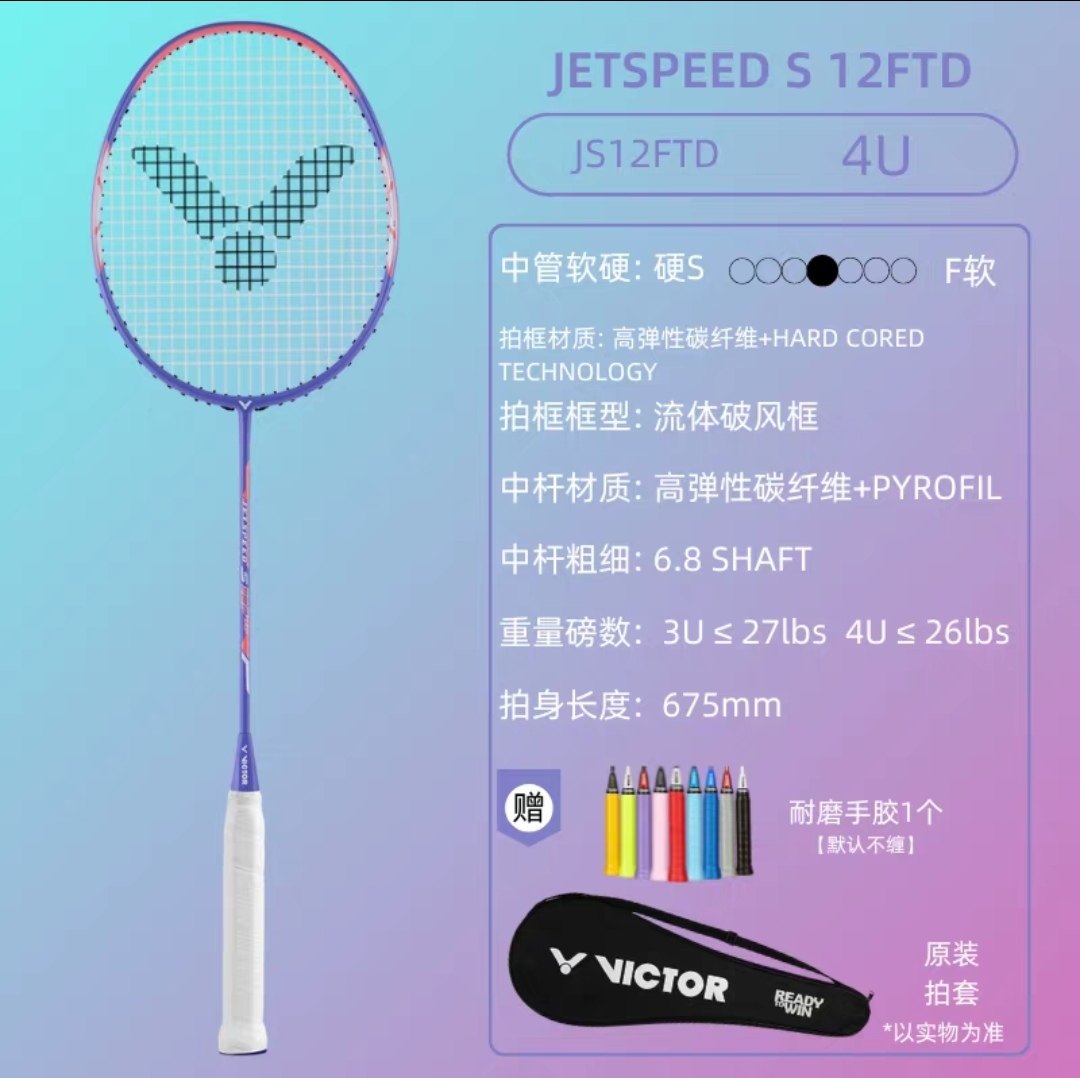 JETSPEED S 12TD JS12TD 极速12TD JS-12TD JETSPEEDS12TD 羽毛球装备哪里买 中羽在线