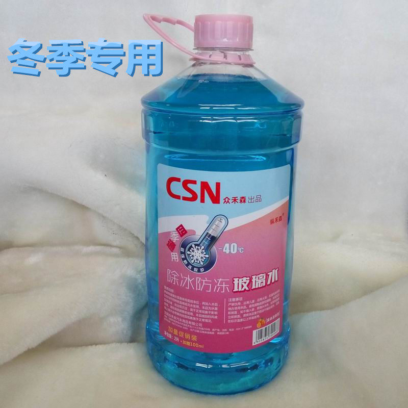 CSN众禾森玻璃水 2L装冬季除冰防冻-40℃四季通用 2瓶装包邮_虎窝淘