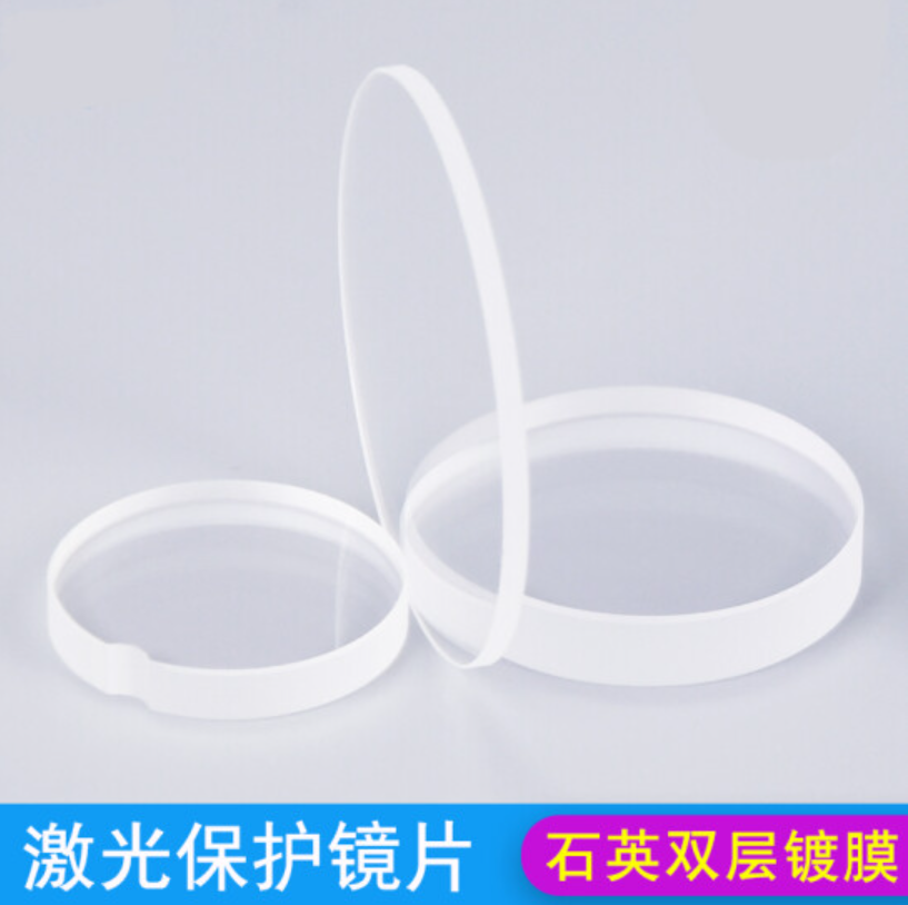 激光保护镜片D18T2高品质进口石英镀膜聚焦准直径光纤切割机配件_虎窝淘