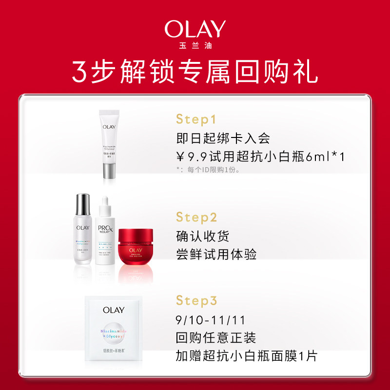 OLAY多效超抗小白6ml旅行装