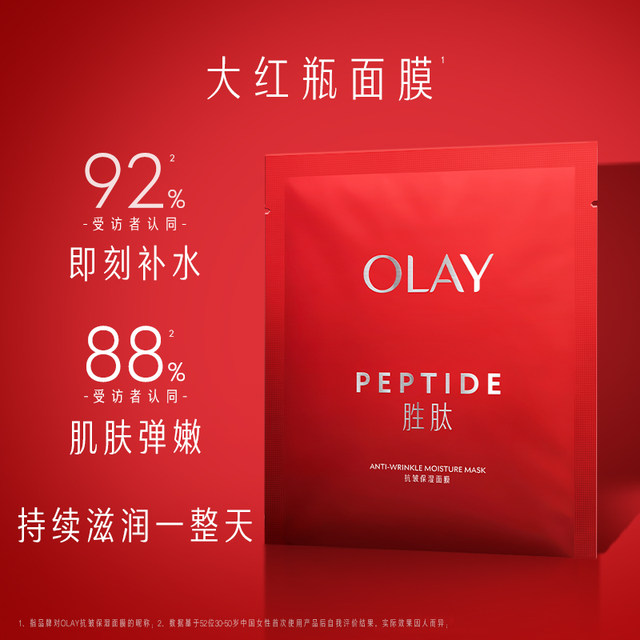 OLAY Olay Big Red Bottle Peptide Mask Moisturizing Anti-aging Anti ...