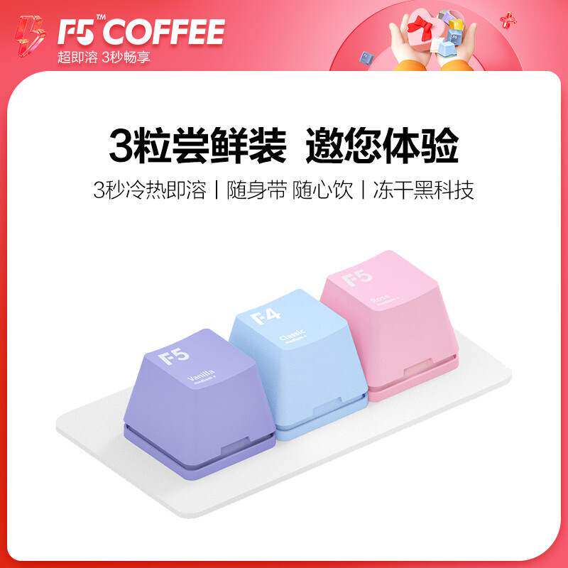 新款F5艾弗五精品冷萃冻干咖啡粉系列香草玫瑰经典混合尝速溶咖啡_虎窝淘