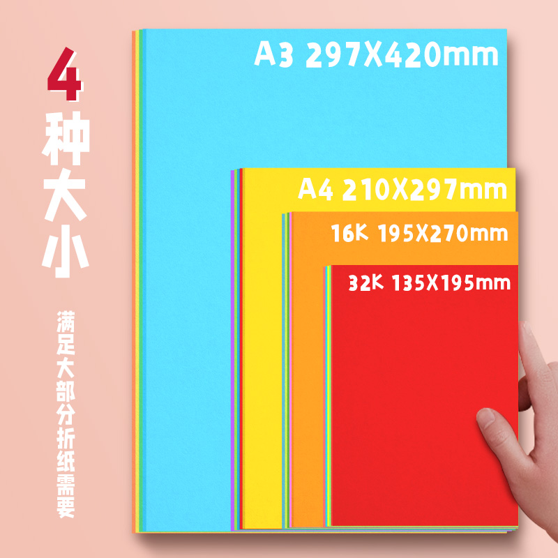 元浩折纸专用纸a4彩纸长方形手工纸幼儿园儿童剪纸A4/A3/16K制作diy材料学生画画窗花美术飞机爱心纸大号软薄_虎窝淘