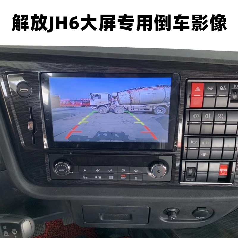 解放JH6 J6P J6L龙VH倒车后视摄像头原厂屏加装倒车影像高清夜视_虎窝淘