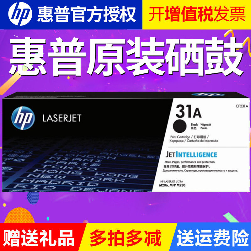 原装HP惠普CF231A黑色硒鼓M206 M230sdn打印机粉盒CF232A感光鼓 31A硒鼓 32A成像鼓_虎窝淘