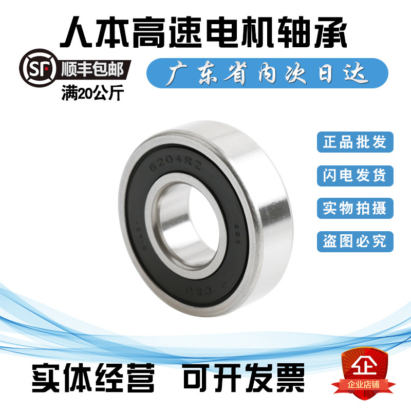 人本高速电机轴承6205-2RZ 6205ZZ 180205 Z1 Z2 Z3内径25外径52_虎窝淘