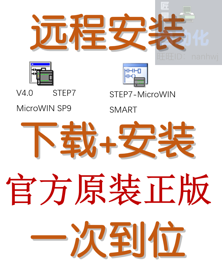 西门子S7-200 SMART PLC编程仿真软件远程安装STEP7 V4.0 V2.6_虎窝淘