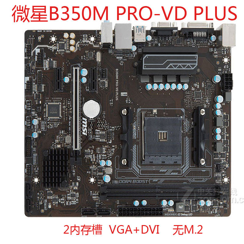 微星B350M PRO-VH PLUS/MORTAR/VD/GAMING/VDH/ARCTIC/BAZOOKA_虎窝淘