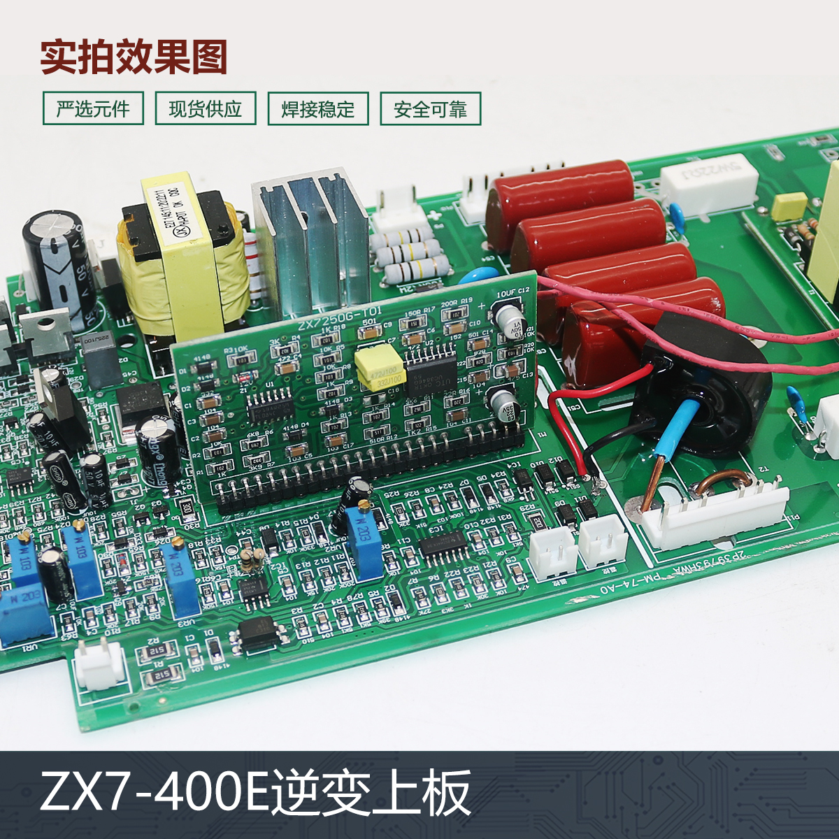 全新佳仕款ZX7-400E逆变上板直流焊机线路板配件电路板单管主控板_虎窝淘