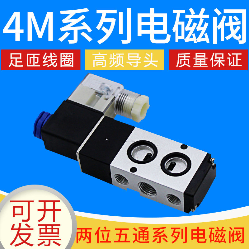 气动阀二位五通面板式电磁阀4M210-08 310-10电磁控制阀24V欧雷凯_虎窝淘