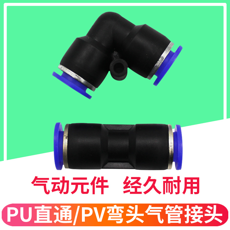 气管直接弯头接头PU8气动快插直通PV10直角快速接头6直通对接接头_虎窝淘