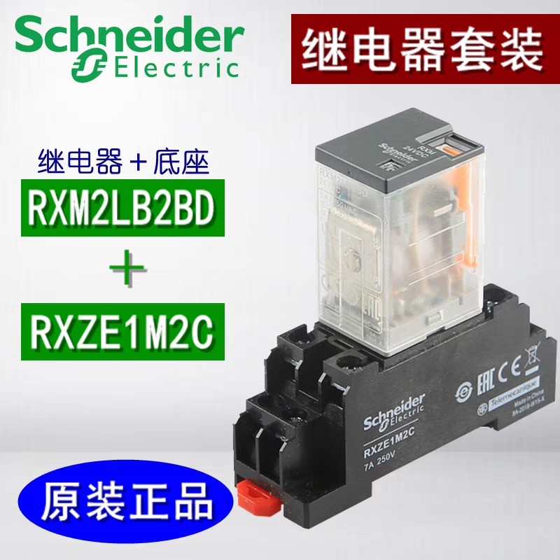 原装施耐德中间继电器RXM2LB2BD RXM4AB2P7小型继电器220V24V_虎窝淘