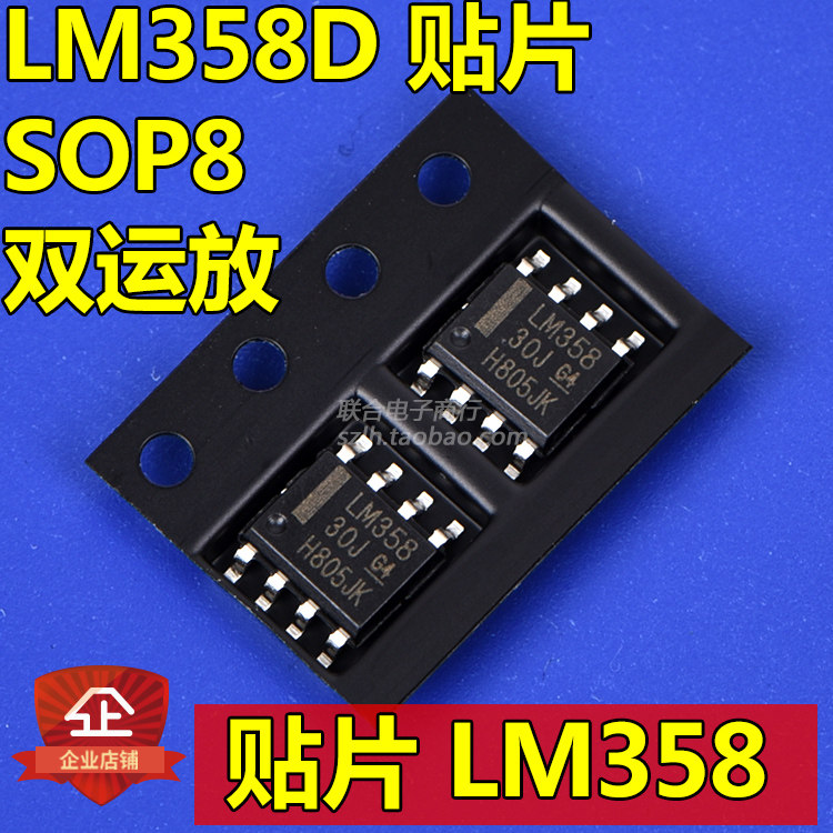 贴片集成IC芯片LM358D LM358 SOP-8封装双运算放大器双运放贴片_虎窝淘