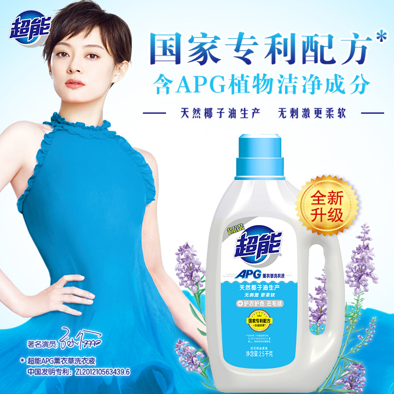 超能APG洗衣液2.5kg大瓶装薰衣草护衣护色天然洁净促销家庭装包邮_虎窝淘