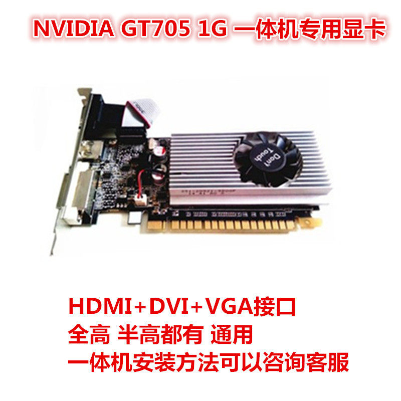 全新台式机显卡NVIDIA GT705双屏高清HDMI支持双屏带音频低功耗_虎窝淘