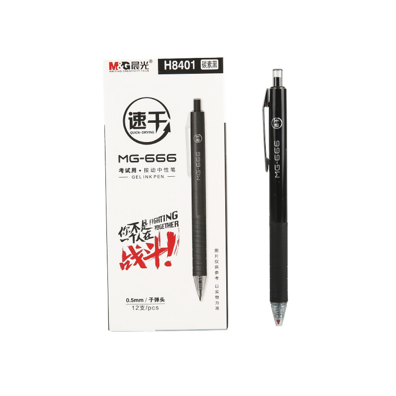 晨光文具晨光666考试笔 MG-666按动0.5黑色中性笔 AGPH8401_虎窝淘