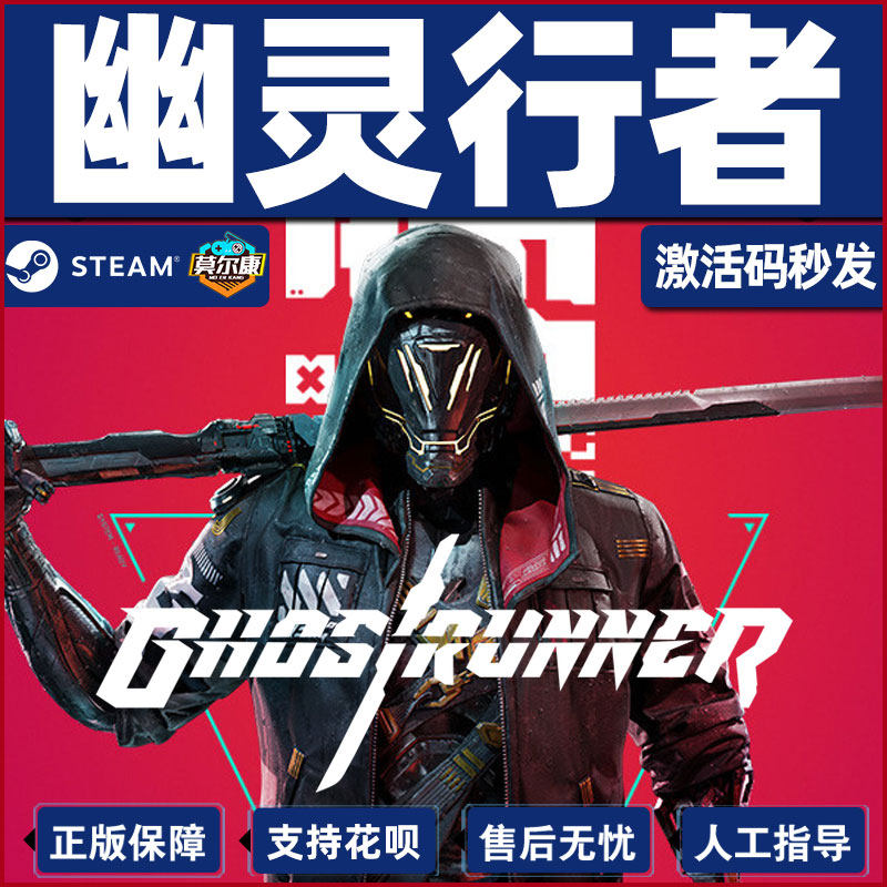 steam幽灵行者ghostrunner国区cdkey激活码完整版终极版赫尔计划全dlc冬季套装金牛礼包霓虹pc游戏中文_虎窝淘