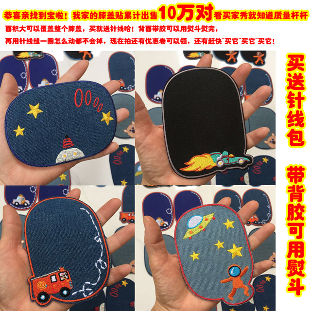 A pair of cartoon knee elbow cloth stickers repairs patching patching ...