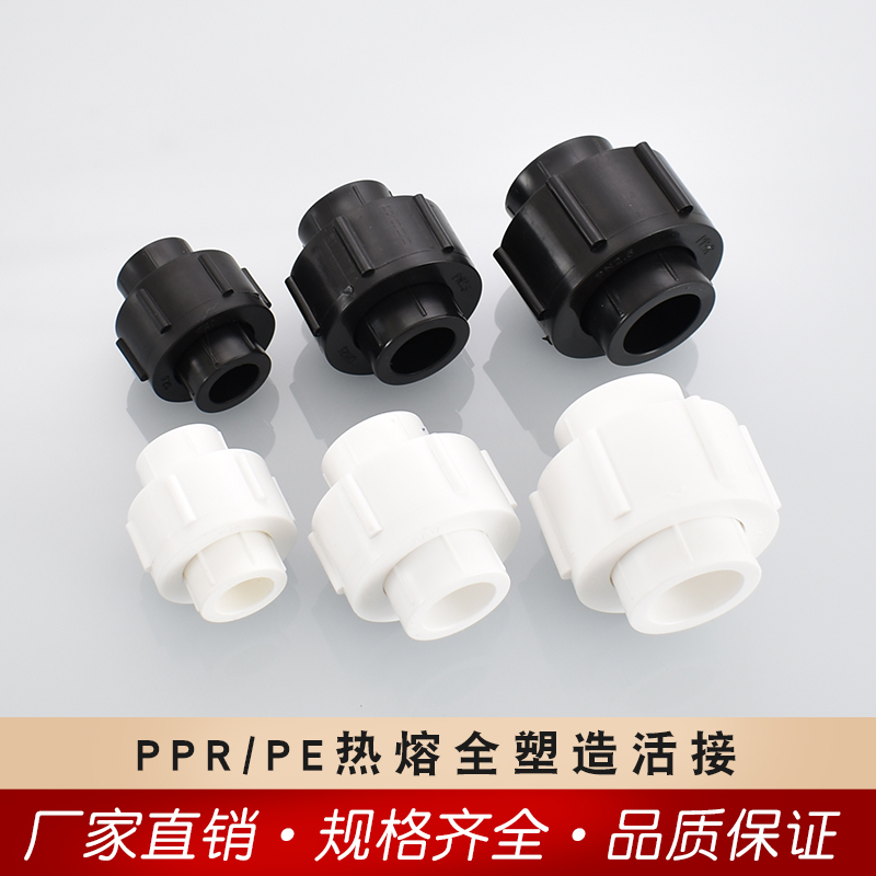 ppr20 25 32全塑活接头PE40 50 63 75 90加厚热熔管件直接配件_虎窝淘