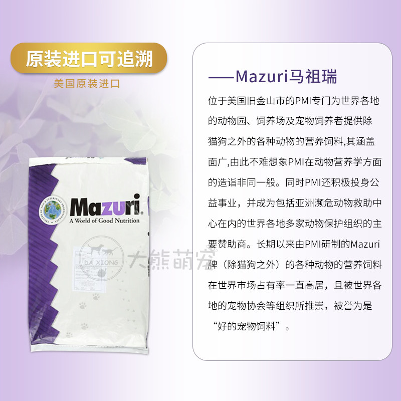 【缺货】Mazuri原装进口龙猫主粮玛祖瑞马祖瑞增肥粮食饲料袋25磅_虎窝淘
