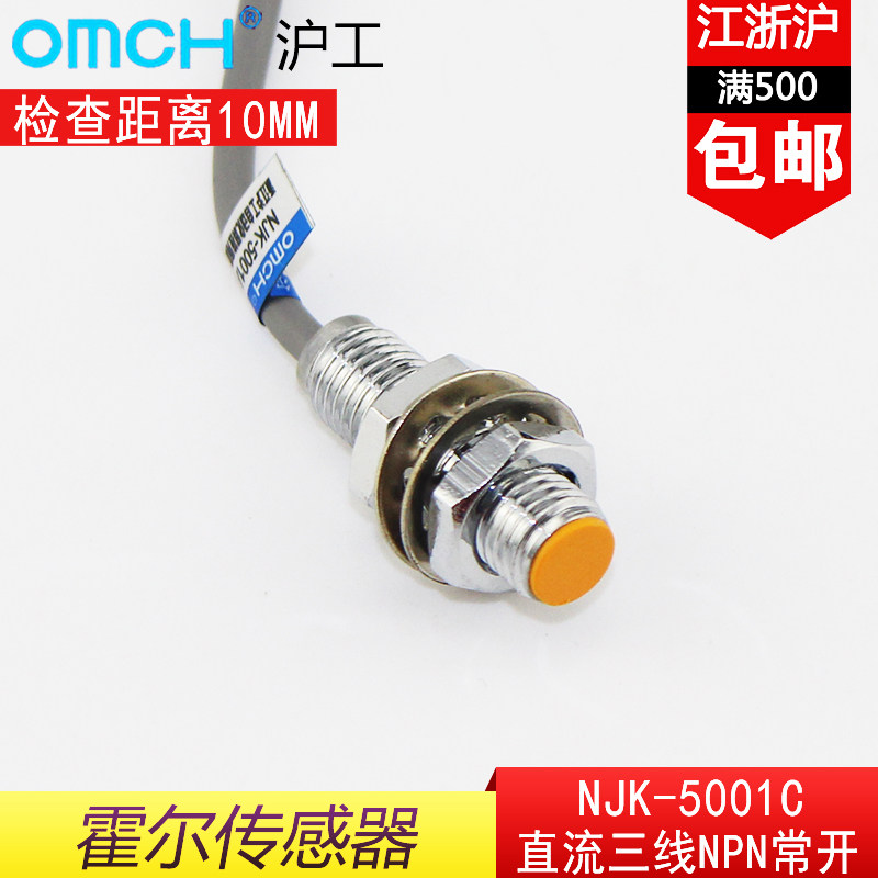 沪工NJK-5001C(A/B/D)霍尔传感器直流三线NPN/PNP常开常闭12V24V_虎窝淘
