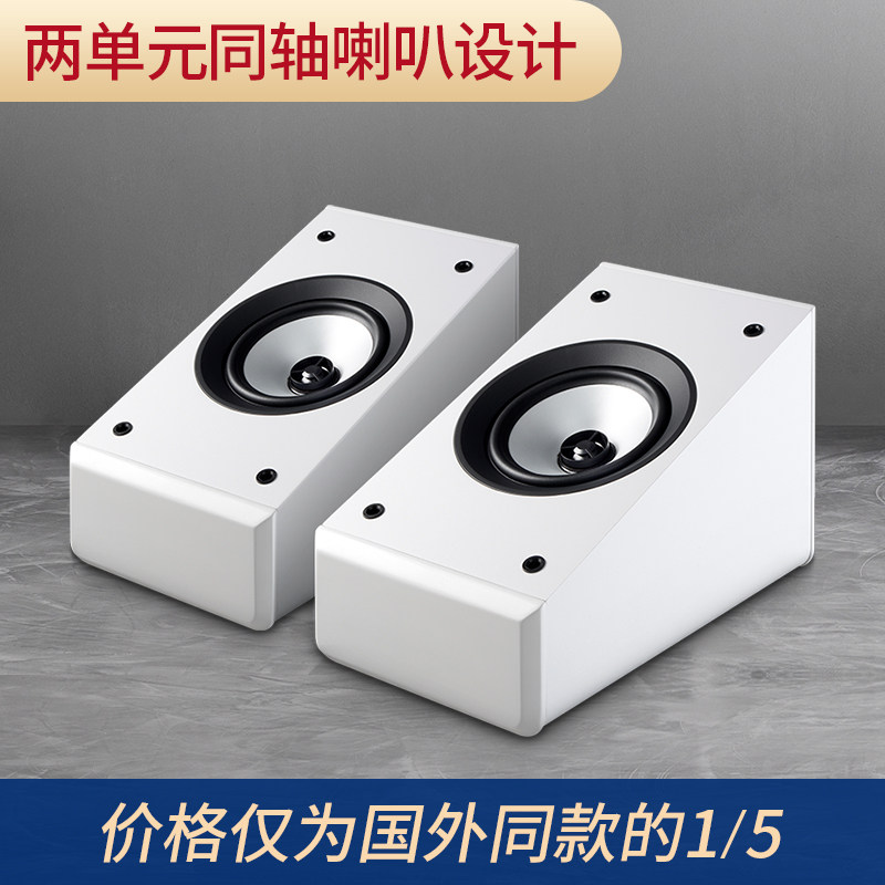 Accusound/雅歌声 DA50全景声天空音箱家庭影院反射式atmos音响_虎窝淘