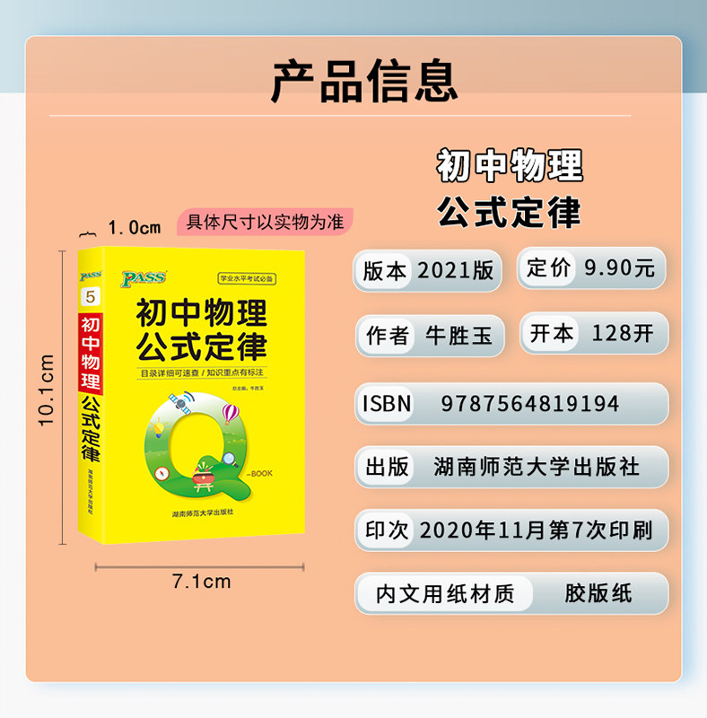 pass绿卡图书2021版QBOOK初中物理公式定律掌中宝工具书初中考试复习资料便携版口袋书小红书初中物理中考会考资料_虎窝淘