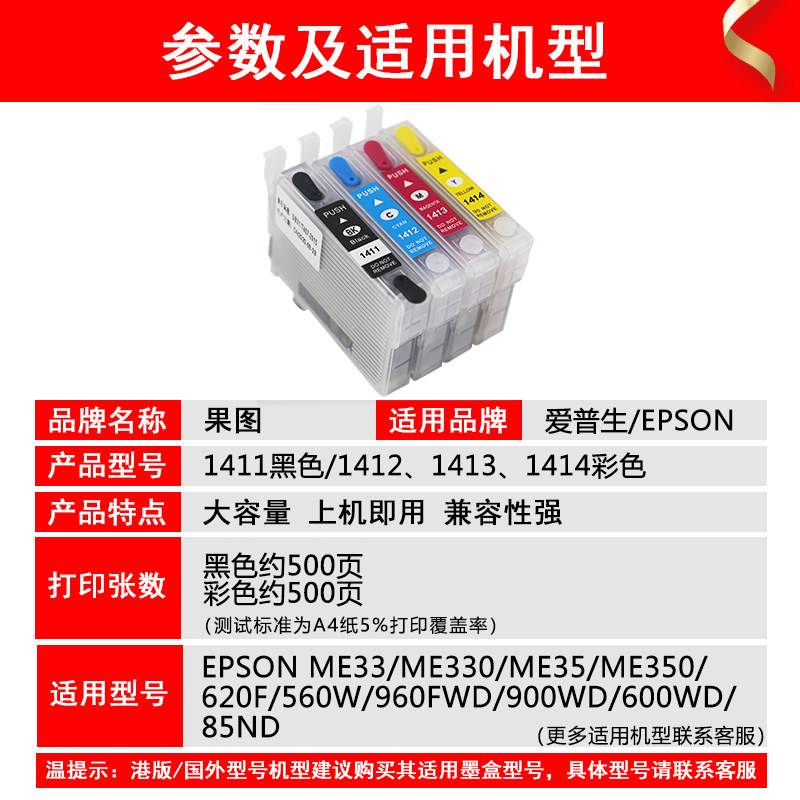 适用爱普生141墨盒ME33 35 330 ME350 OFFICE 535 560W 570W 620F 900WD 960FWD WF ...