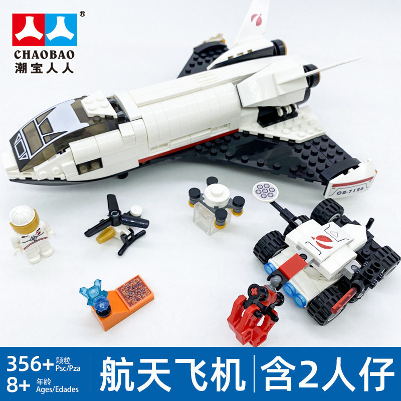 潮宝人人搭插拼装积木7126航天飞船MOC宇宙飞机DIY模型玩具男孩子_虎窝淘
