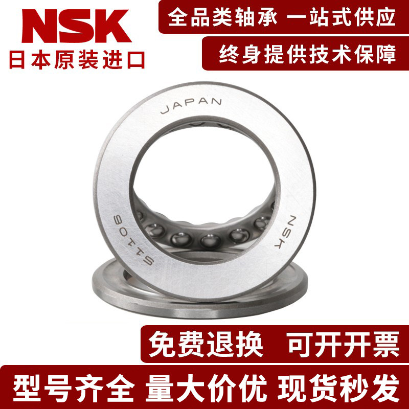 NSK进口平面推力球轴承51205 51206 51207 51208 51209 51210_虎窝淘