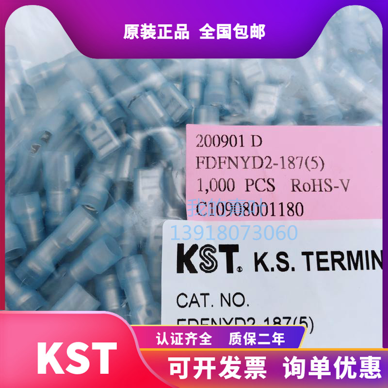 健和兴KST耐高温尼龙FDFNYD1/2/5-110/250/187(5)(8)插簧母全绝缘_虎窝淘