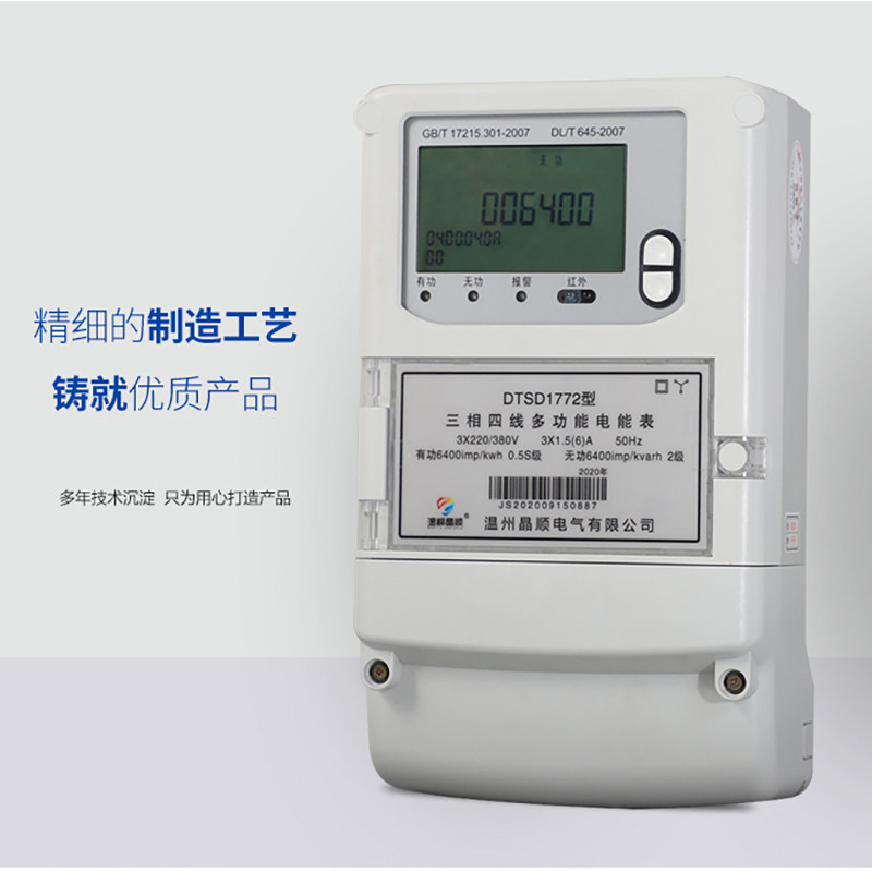 DTSD三相四线多功能多费率智能380V分时时段电表0.5S工业尖峰平谷_虎窝淘