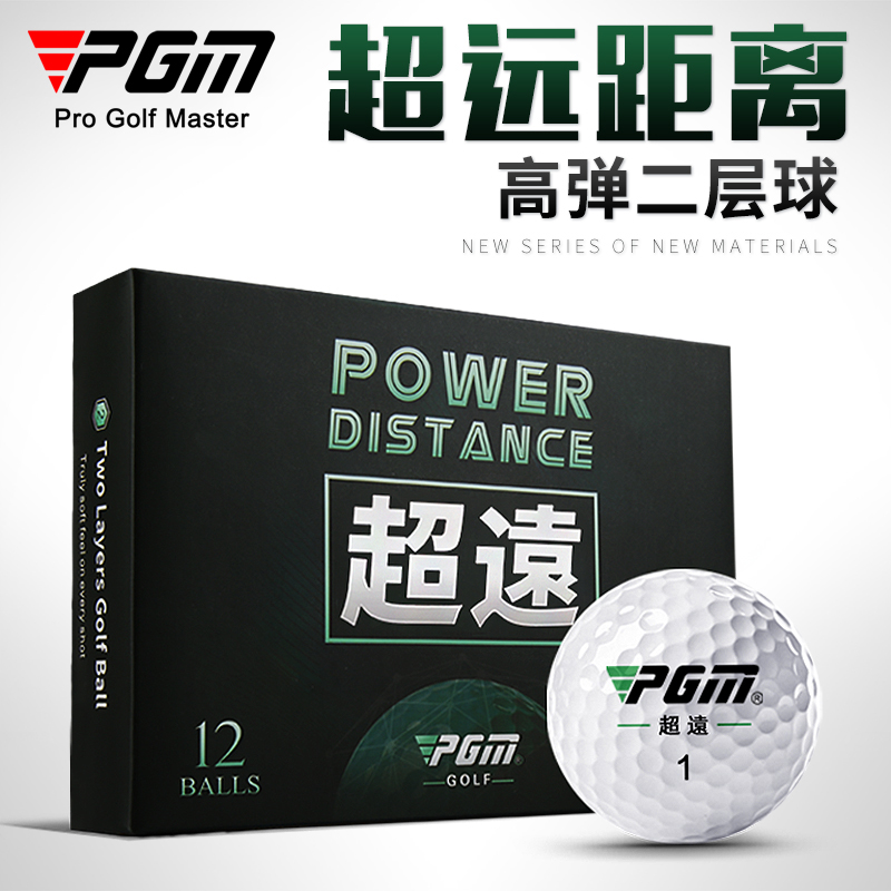 PGM全新高尔夫球超远比赛球二层球 12粒/盒礼盒装练习球_虎窝淘