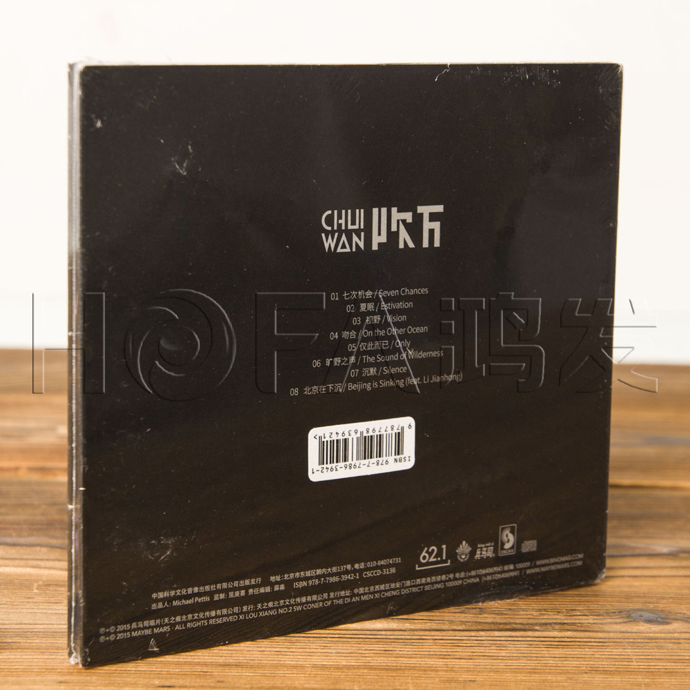 正版现货 Chui wan/吹万乐队吹万 CD唱片 2015年专辑_虎窝淘