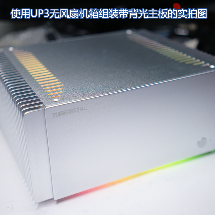 Turemetal UP3\UP3PRO 无风扇机箱 fanless 零噪音散热 装ITX主板_虎窝淘
