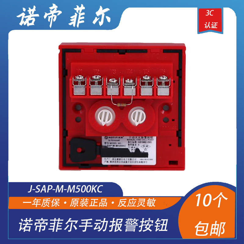 诺帝菲尔手报J-SAP-M-M500KC新版手动报警按钮诺帝菲尔M500K_虎窝淘