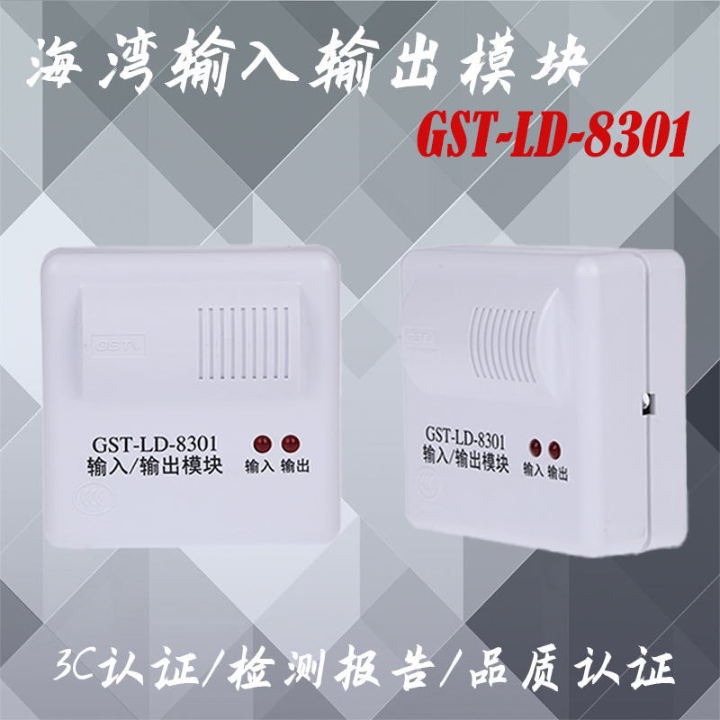 海湾输入输出模块海湾GST-LD-8301输入输出模块海湾模块带底座_虎窝淘