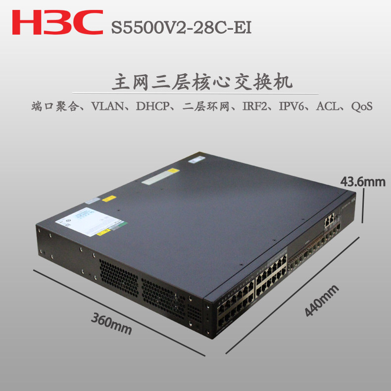 专票现货H3C华三 S5500V2-28C-EI 24口千兆交换机+8combo口4万兆光口三层核心管理交换机_虎窝淘