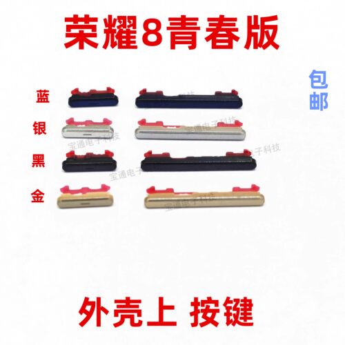 适用华为荣耀8青春版开机音量键 PRA-AL00电源开关按键 侧键排线_虎窝淘