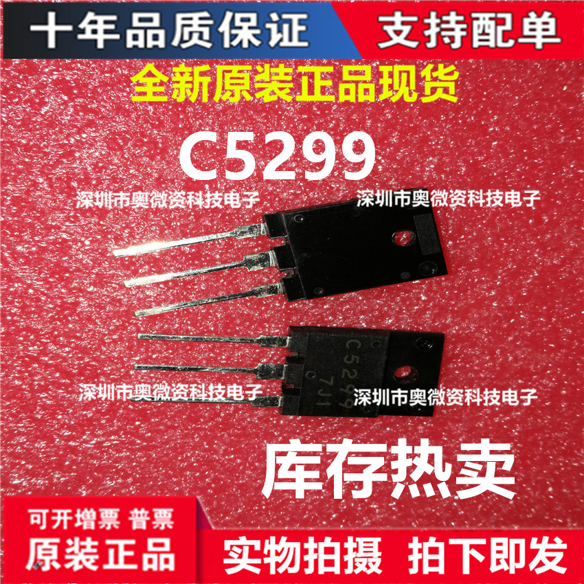 现货全新 2SC5299 C5299 NPN三极管行管 1500V 10A质量保证_虎窝淘