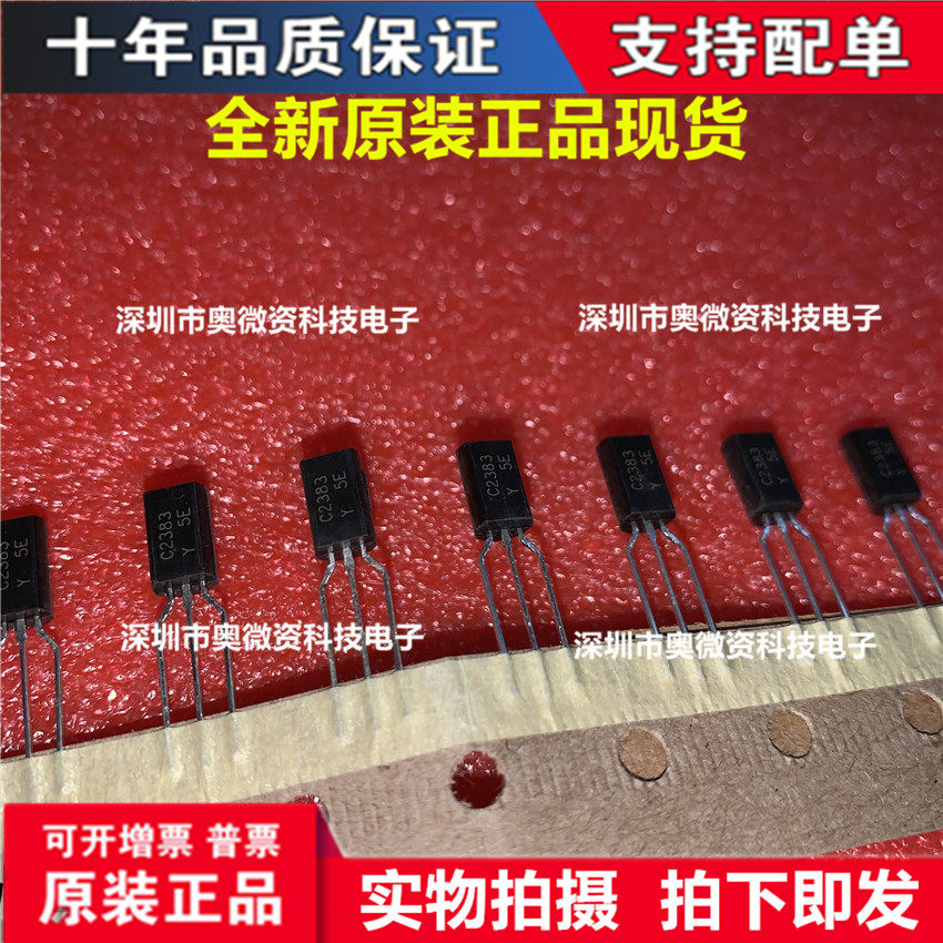 三极管C2383 2SC2383-Y 2SA1013-Y A1013功率管 TO-92L（10只）_虎窝淘