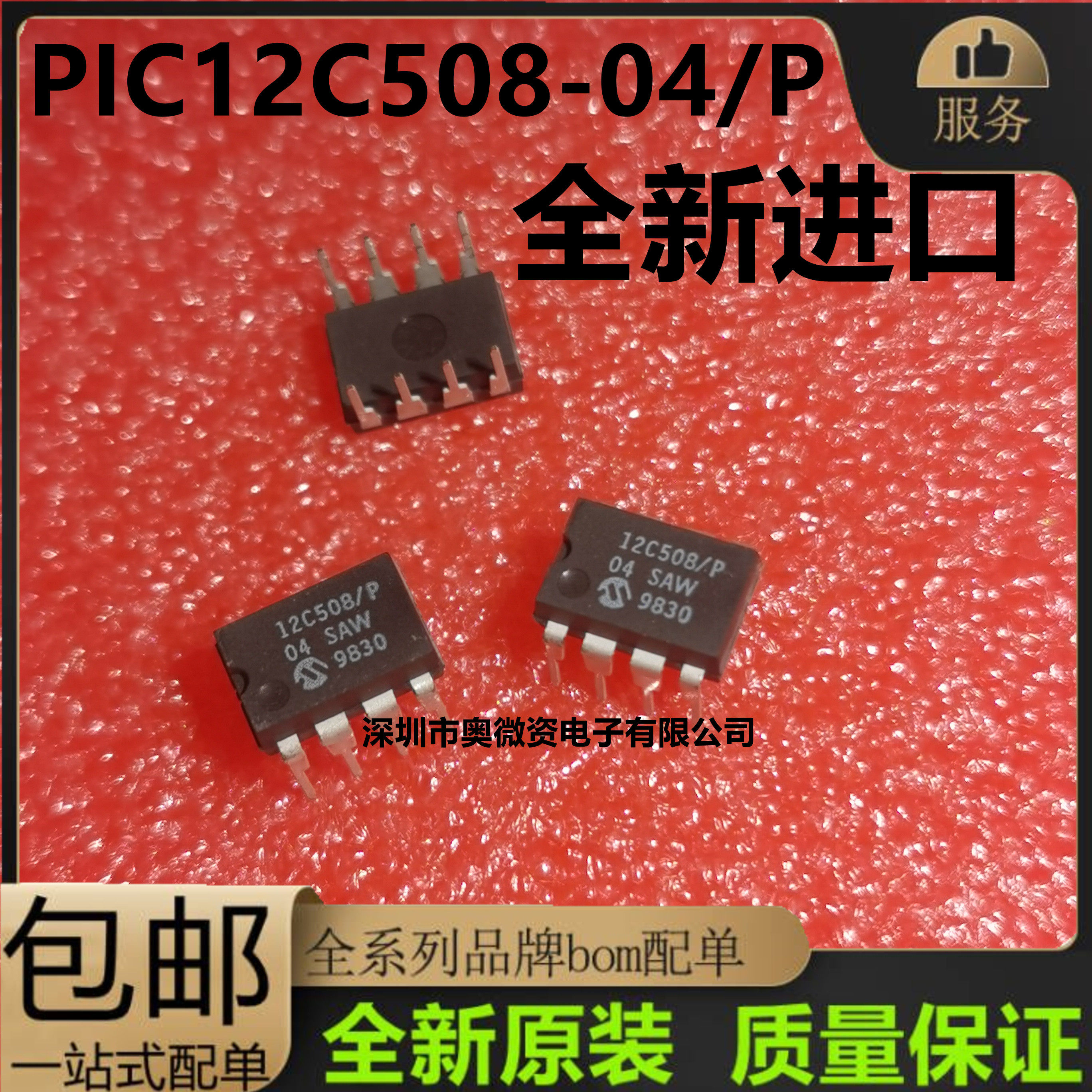 PIC12C508A-04/P DIP8丝印：12C508-04/P 12C508A全新原装现货_虎窝淘