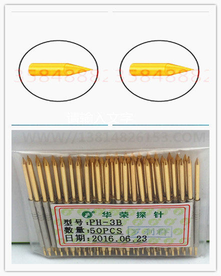 一体探针 PH-3H梅花华荣探针 PH-3A测试针 PH-3G平头 PH-3B_虎窝淘
