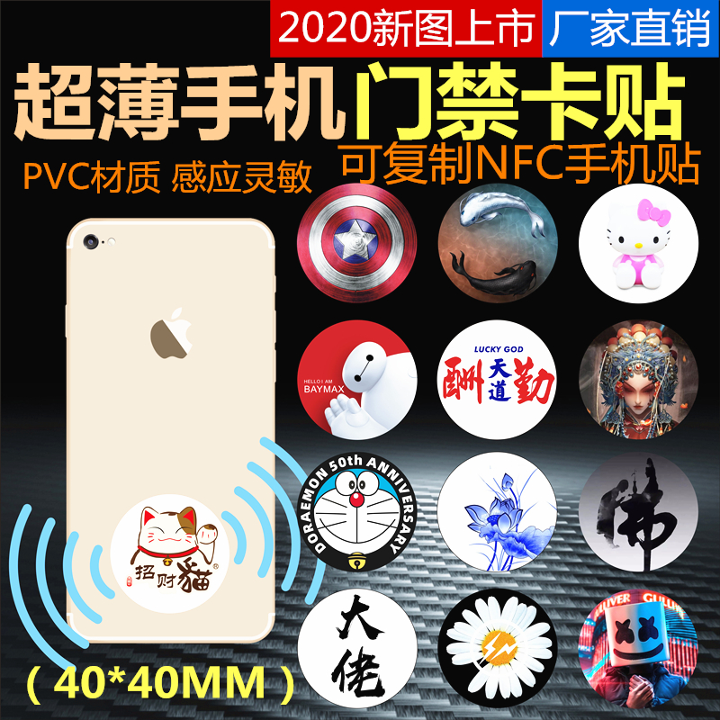 IDIC手机贴可擦写门禁卡贴NFC卡IC卡UID卡空白卡CUID门禁卡5200卡_虎窝淘